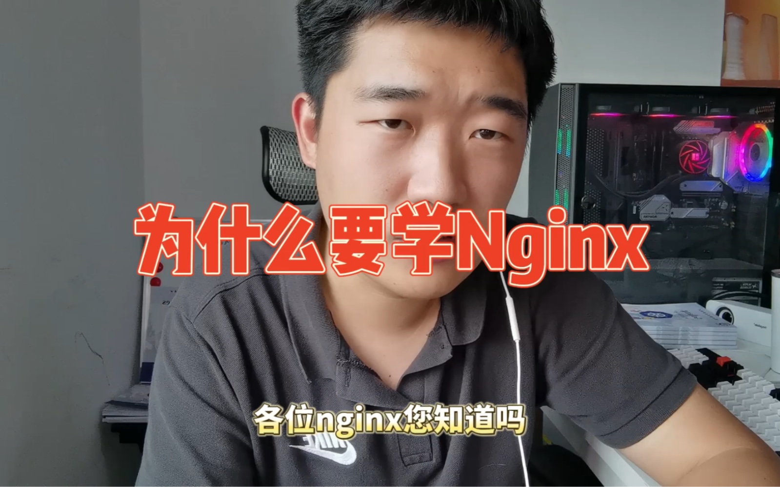 很多公司招聘都需要懂nginx,但是为什么要用nginx你知道吗?