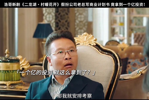 小保安假扮公司老总 耗时三年写的商业计划书被上市公司看上 拿