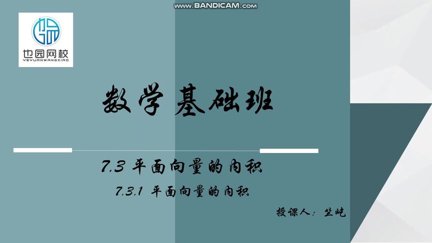 7.3.1平面向量的内积