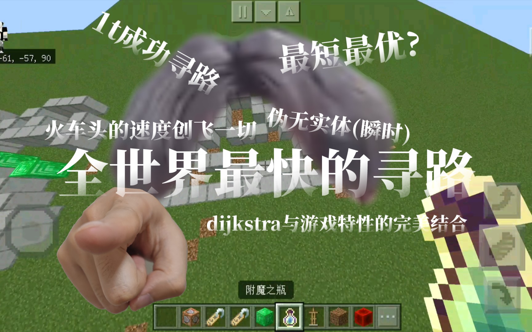 mc指令∣基岩版▎首发-dijkstra的和游戏特性的奇怪功效