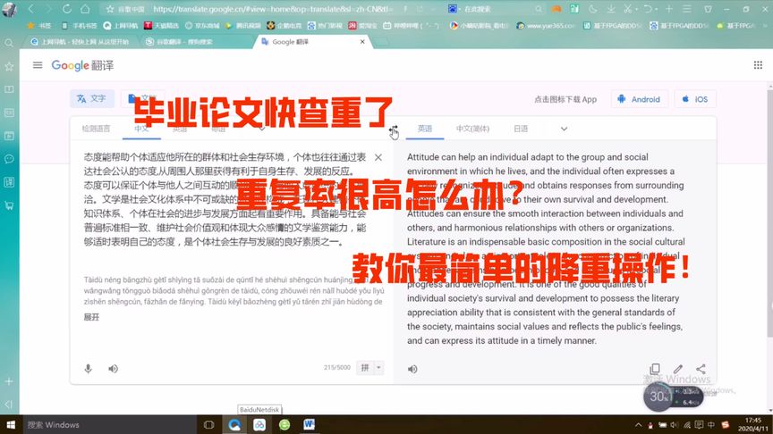 论文重复率很高怎么办?波仔亲自研究的降重操作,超级简单快来学