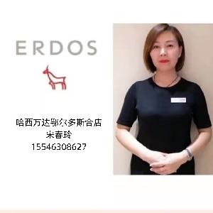 鄂尔多斯羊绒宋春玲 