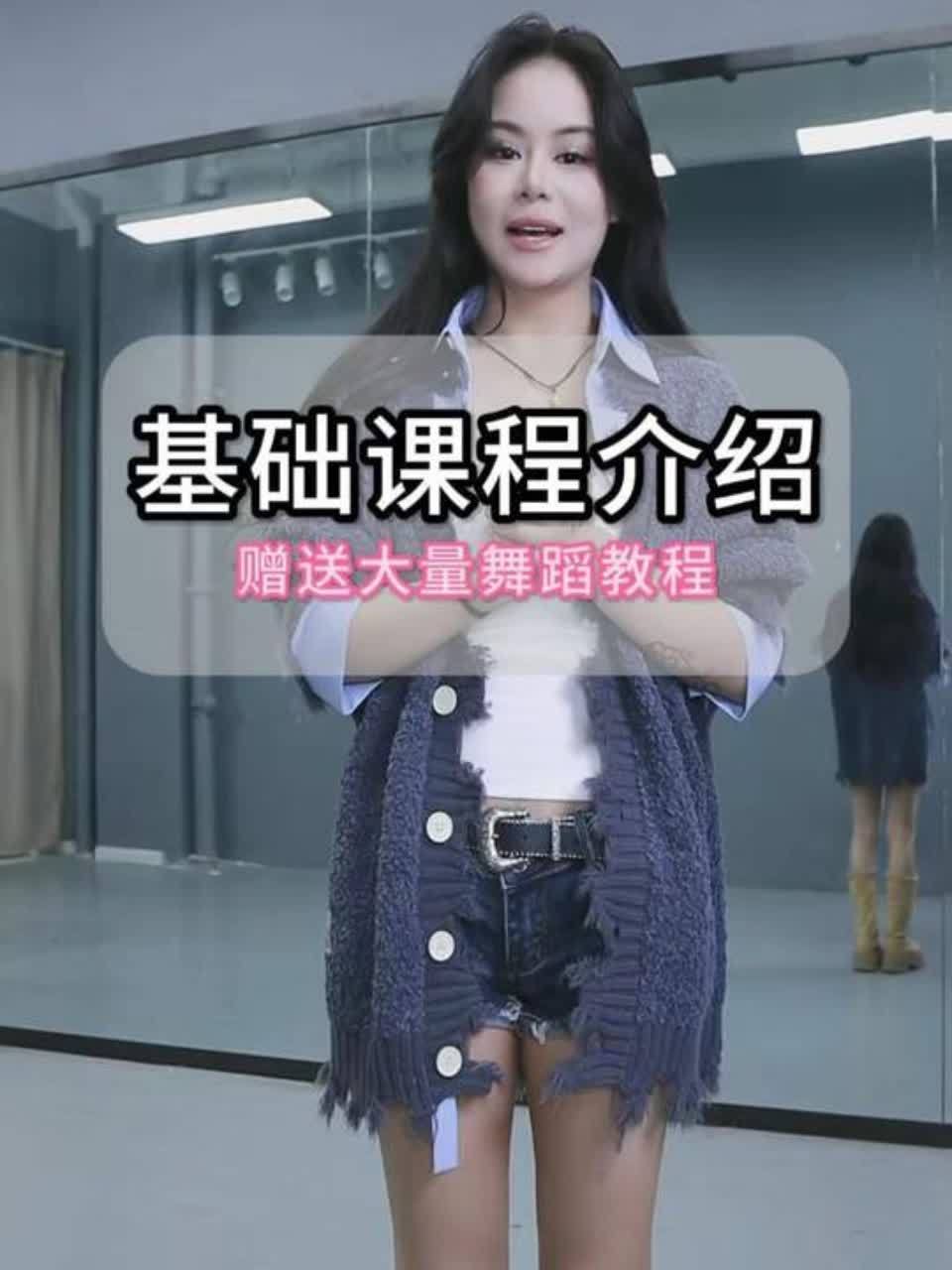 韩舞爵士基础课程零基础入门系统课程介绍 适合零基础或者基础薄弱...