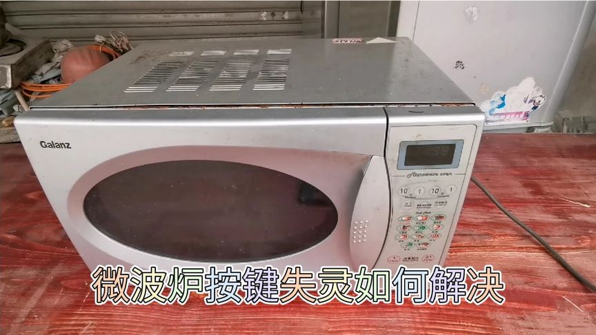 格兰仕微波炉不加热,按键失灵故障,只要更换这张纸片就能解决