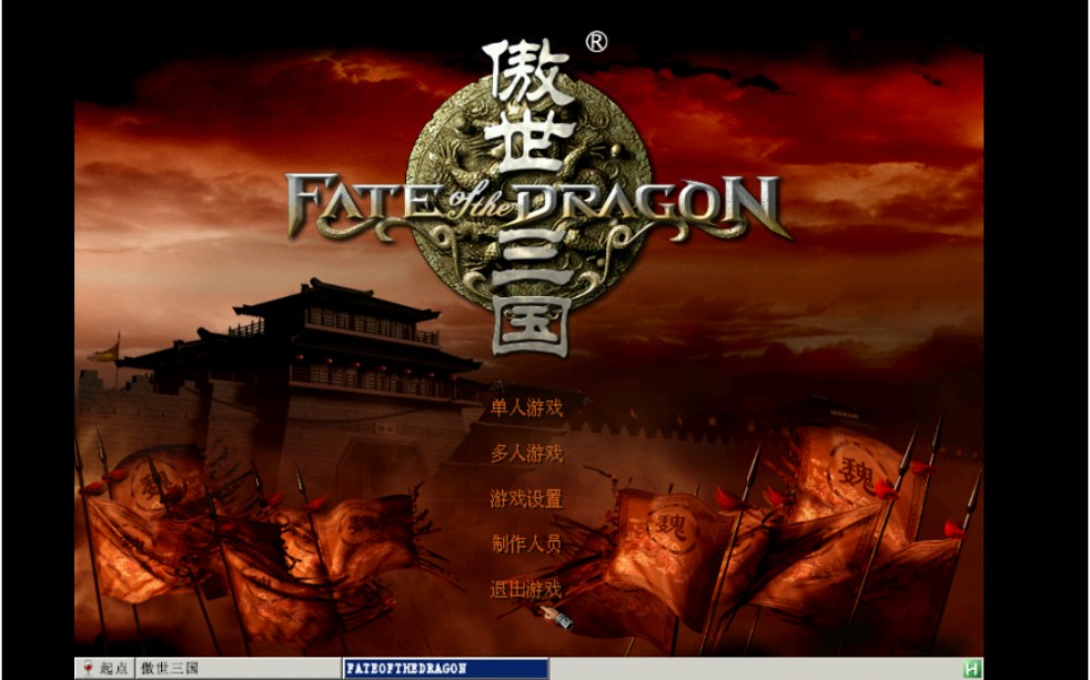 【傲世三国】手机版 安卓 ExaGearED模拟器 RTS游戏 目标软件 中国...