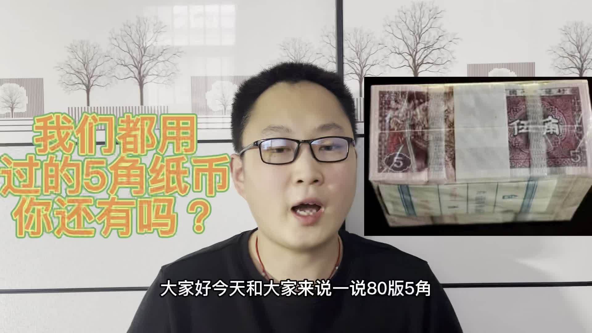 我们都用过的5角纸币,你还有吗?知道它的.