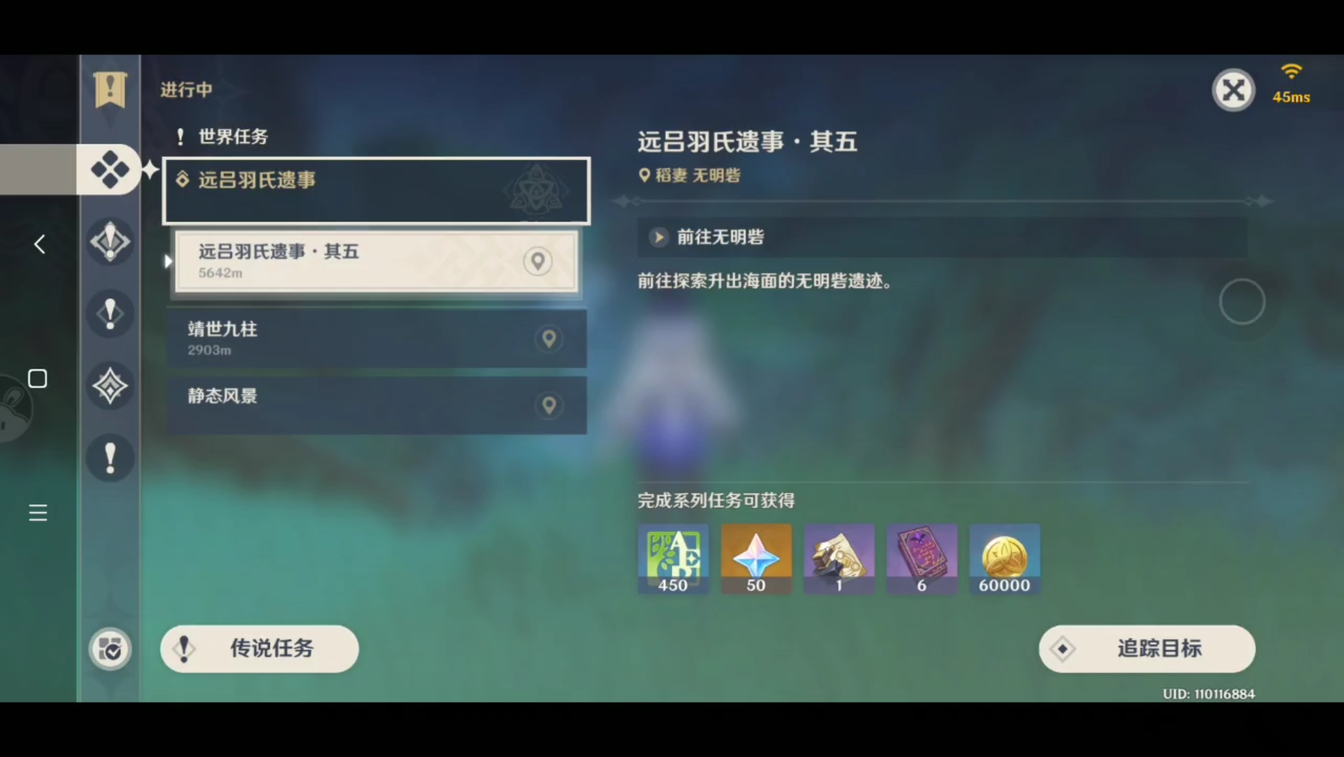 远吕羽氏遗事·其五【原神】稻妻世界任务