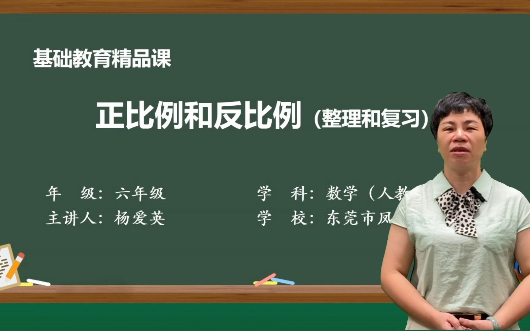 正比例和反比例(整理和复习)精品课