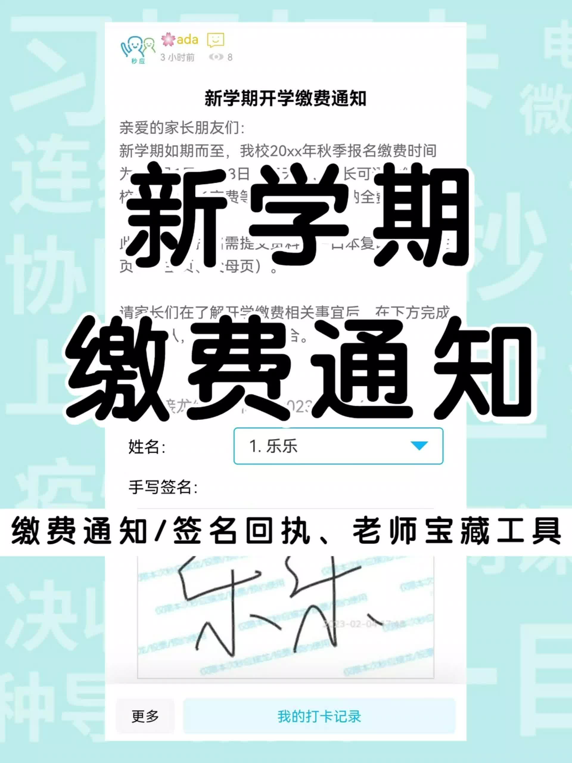 分享一下给老师快速统计缴费事宜的好方法!