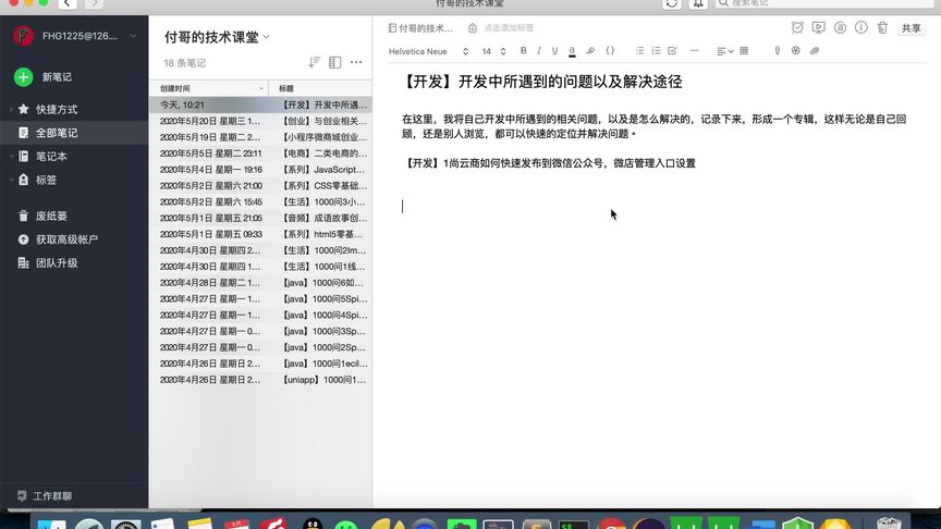 【开发】1尚云商如何快速发布到微信公众号,微店管理入口设置
