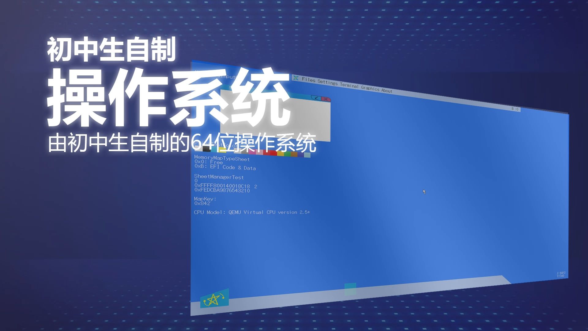 万行代码,半年时间,一个由初中生做出来的「操作系统」