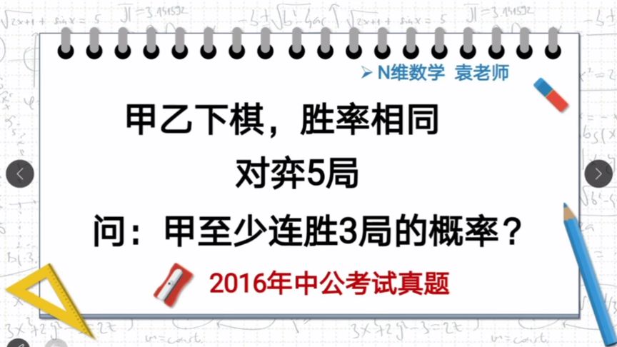 中学数学,中学生说:中公考试就这难度,咱也可以考事业单位了!
