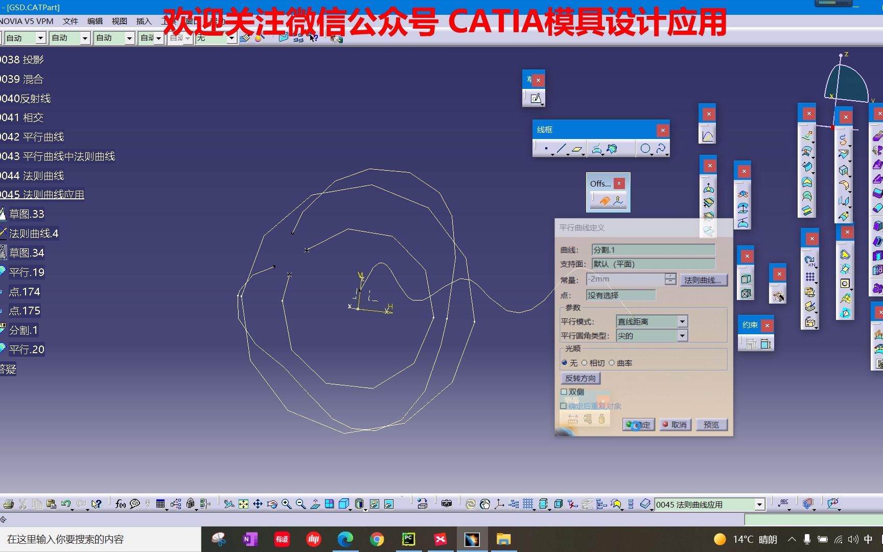 教程 CATIA创成式外形设计之法则曲线应用
