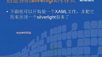 创建第一个Silverlight应用