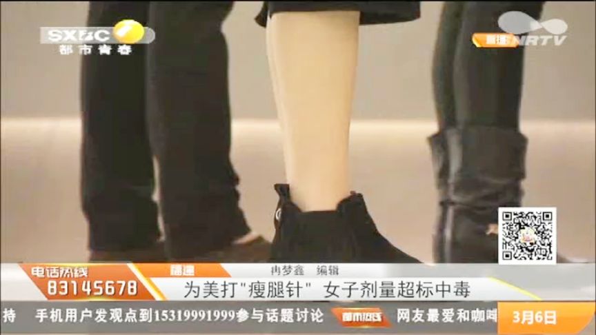 女子为了瘦腿不惜注入大量肉毒毒素,不料剂量超标导致中毒