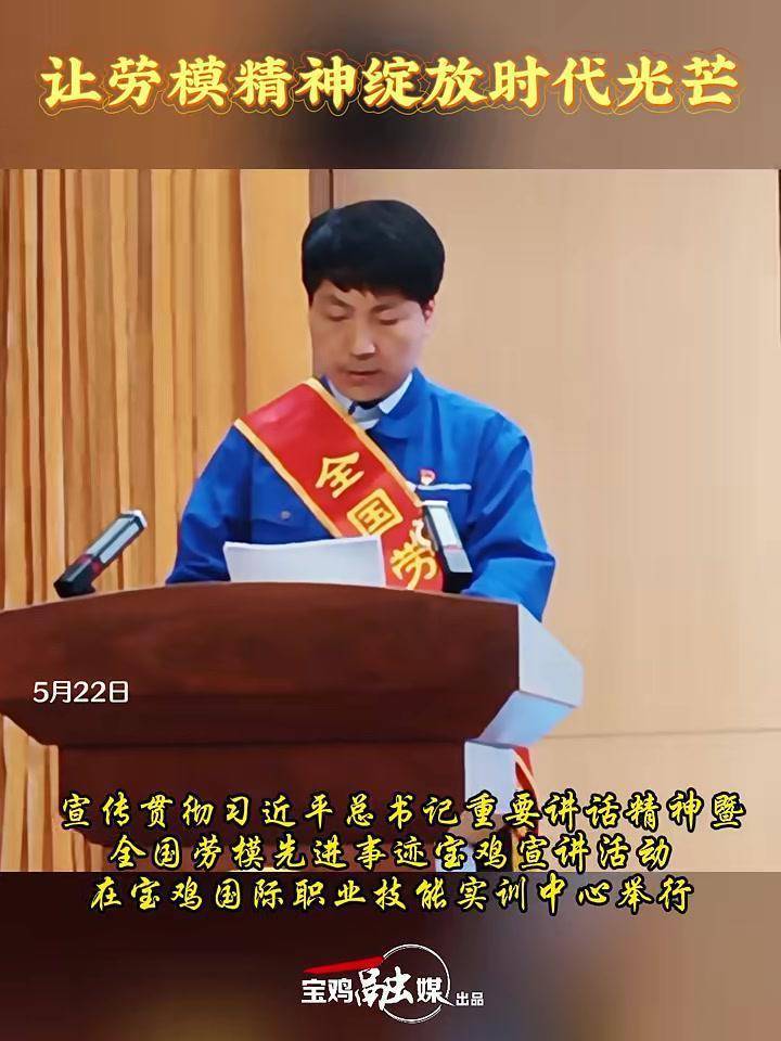让劳模精神绽放时代光芒全国劳模先进事迹宝鸡宣讲