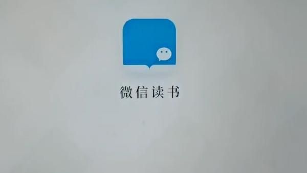 微信读书回应被判侵害用户信息:尊重法院判决