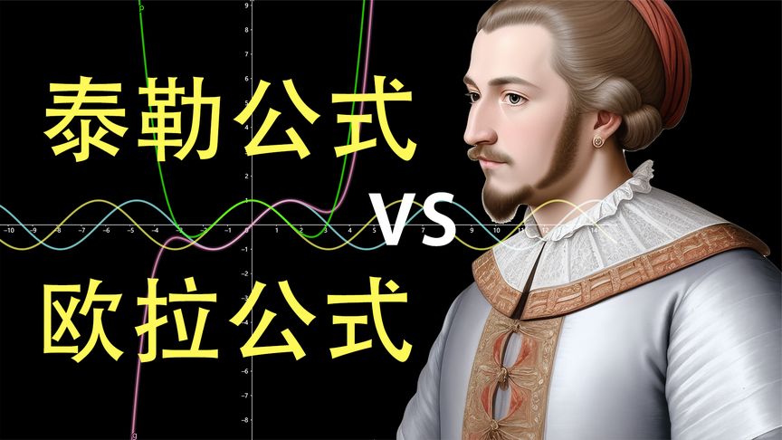 泰勒公式的惊天应用。所以世界是虚幻的吗?