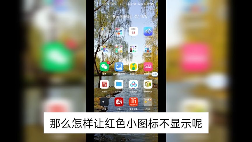 如何消除红色角标?手机上的红点点怎么消除?手机设置小窍门