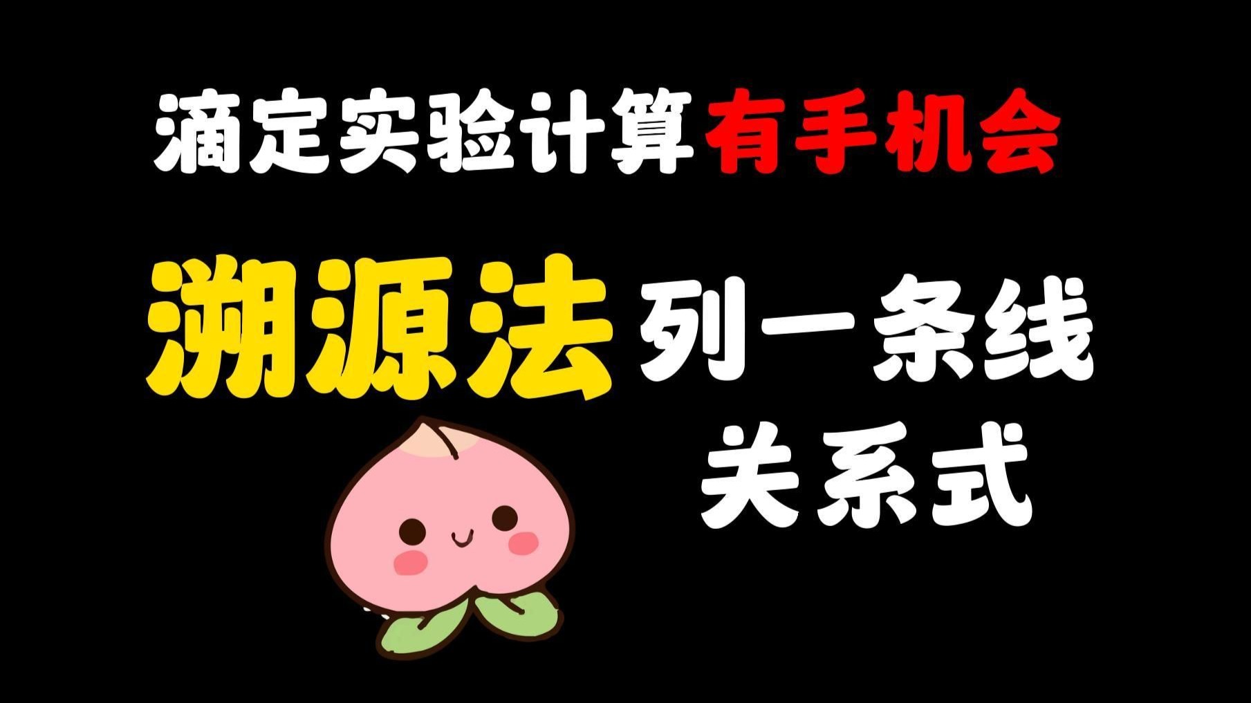 滴定实验计算有手就会/列一条线关系式