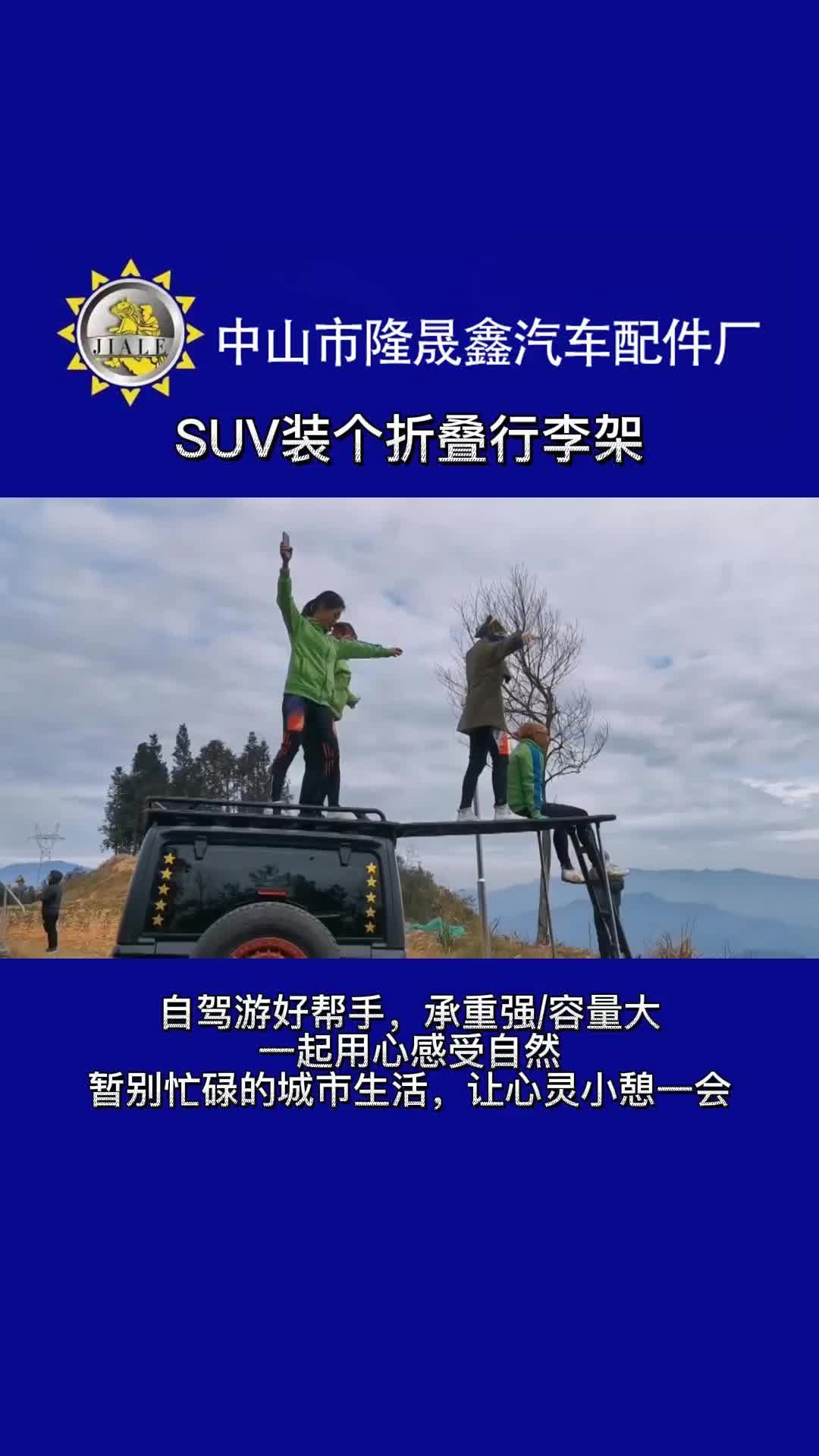 行李架定制,广东行李架厂家,专注SUV汽车加装折叠行李架;坚固耐用,...