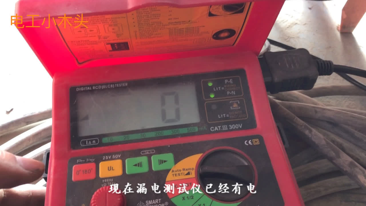 手提开关箱15毫安0.1秒没见过,测试一下是不是假的