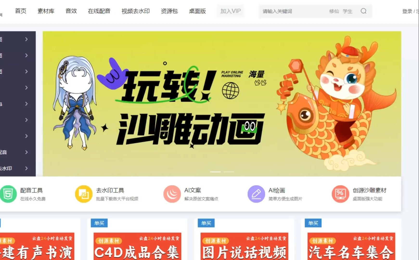 沙雕动画素材这里有丰富的制作素材、音效、配音、软件以及便捷的去...