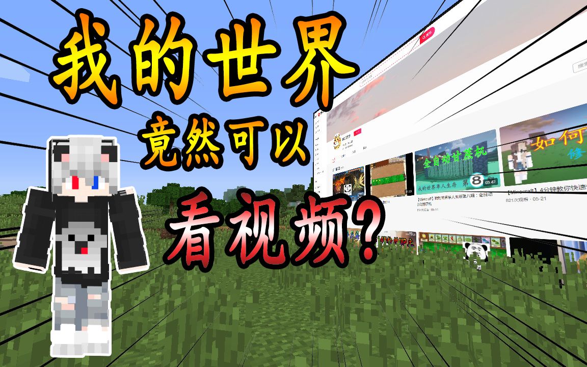 【我的世界】浏览器模组介绍