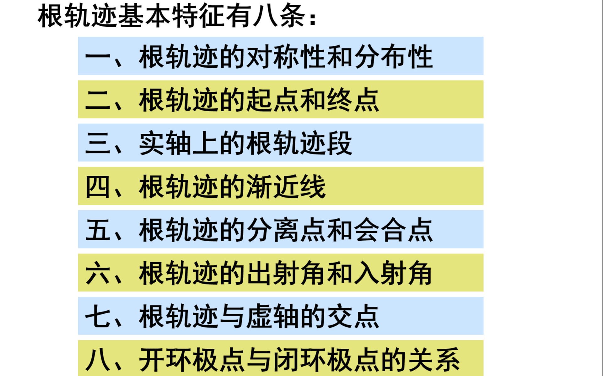 根轨迹的绘制(1) - 《自动控制原理》