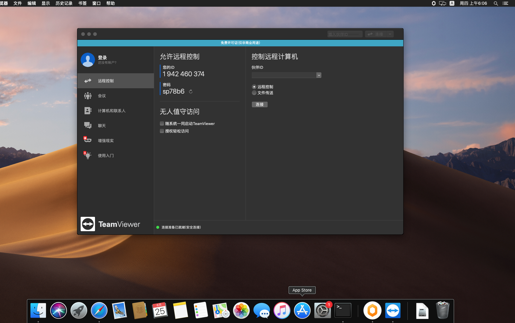 苹果系统(macos)中安装远程控制软件Teamviewer并设置权限