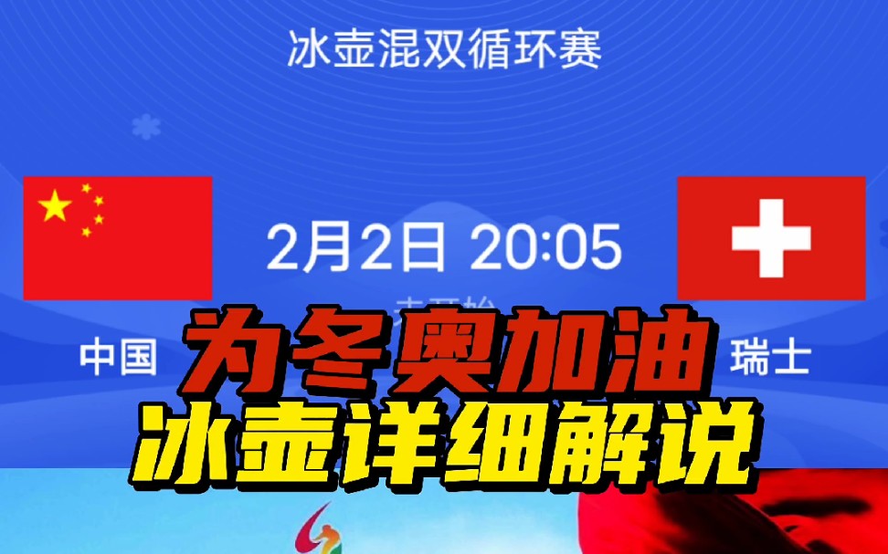 为冬奥会加油,冰壶详细解说_电子竞技热门视频