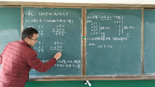 三年级数学上册,关于几百几十加减几百几十的计算和估算
