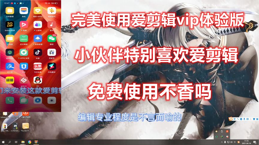 深受网友喜欢的爱剪辑视频编辑软件,永久免费体验其vip版本不香