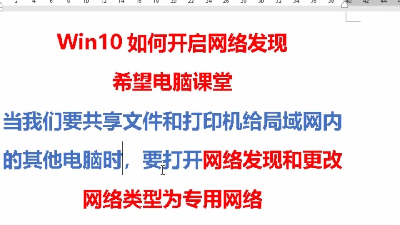 Win10如何开启网络发现