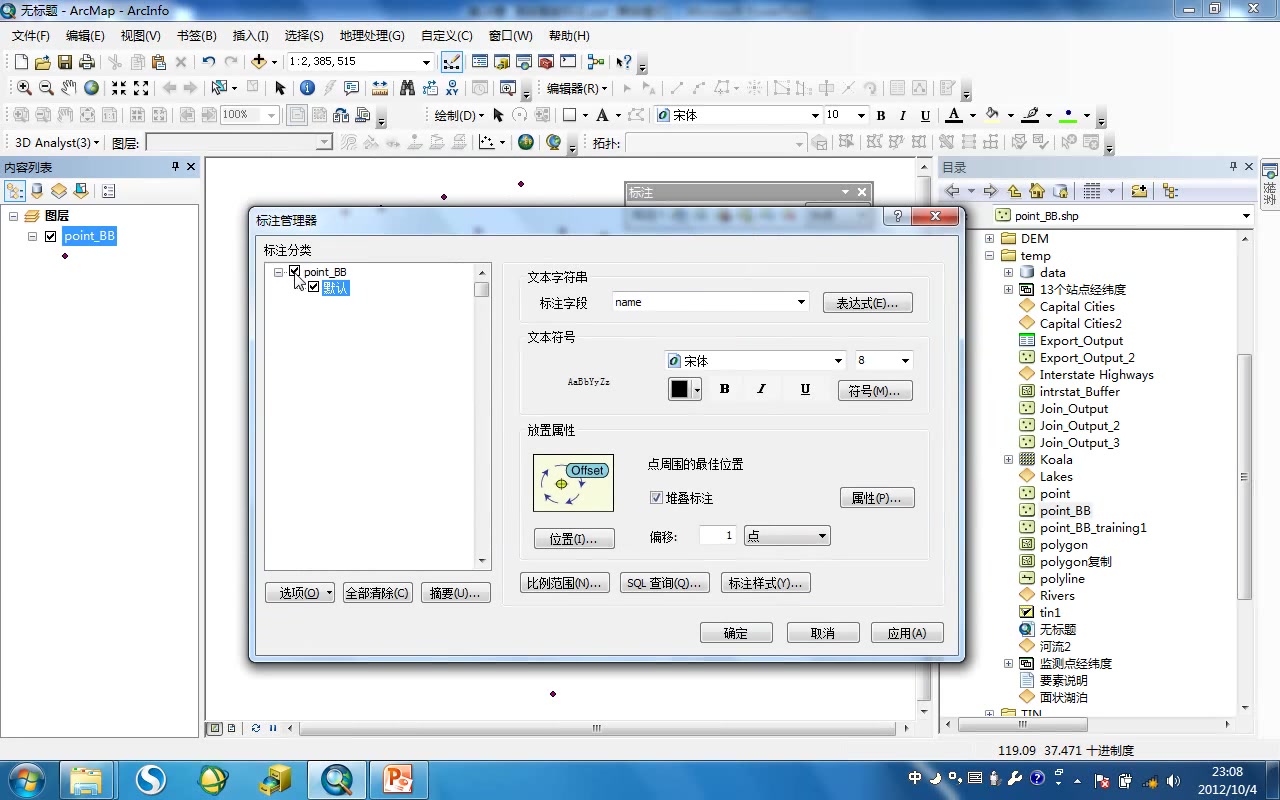 arcgis初学者使用视频教程-智能标注