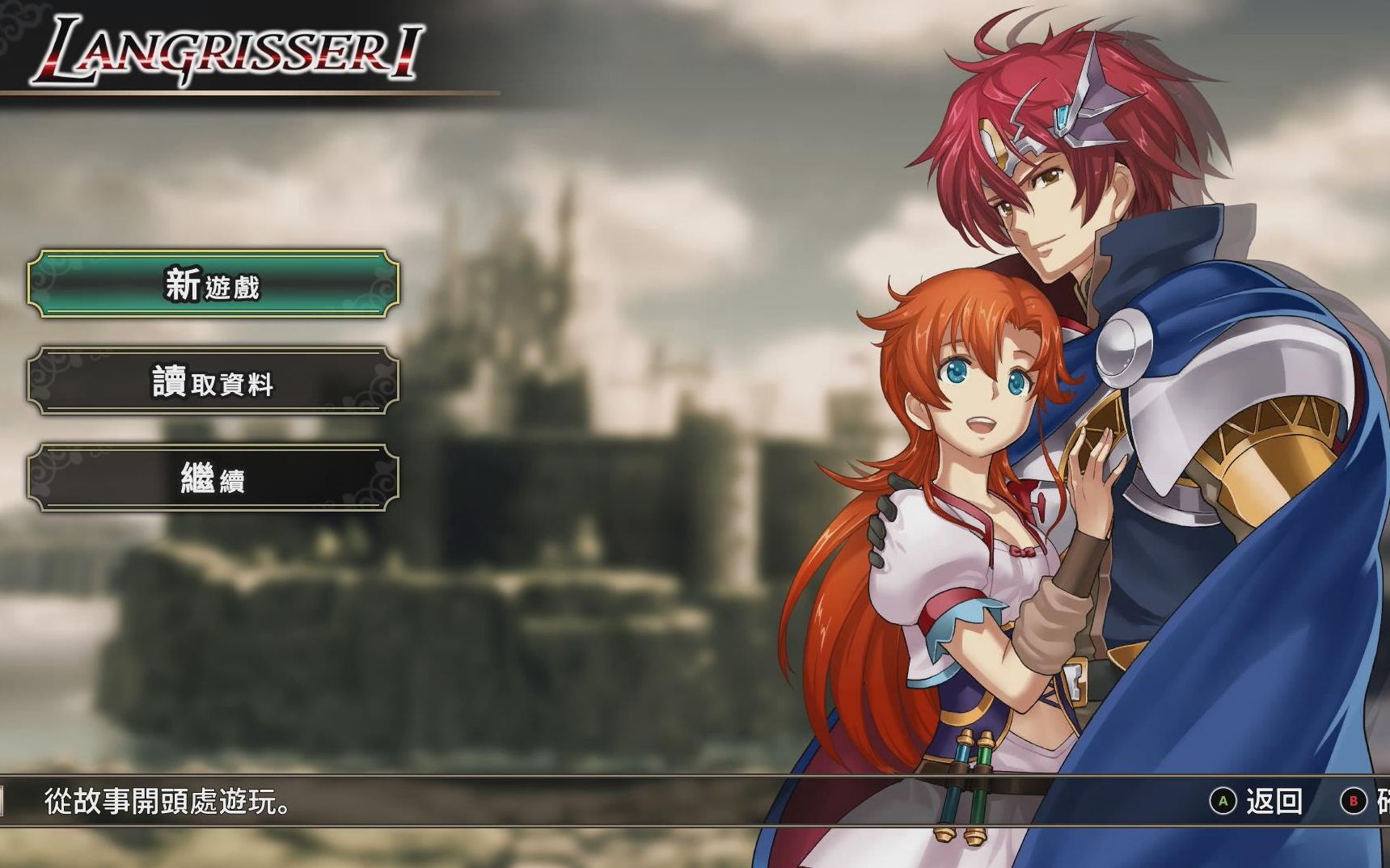 梦幻模拟战1重制版 第二章 保护克莉丝