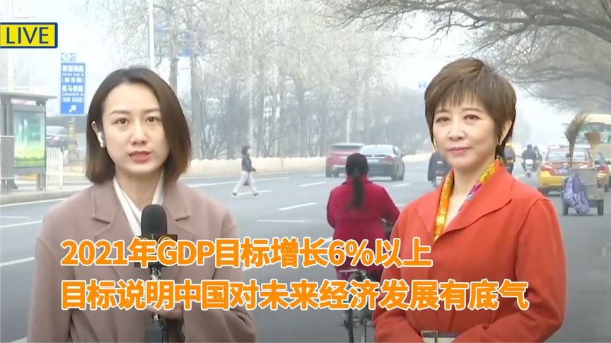 两会特别报道 | 凤凰评论:目标说明中国对未来经济发展有底气
