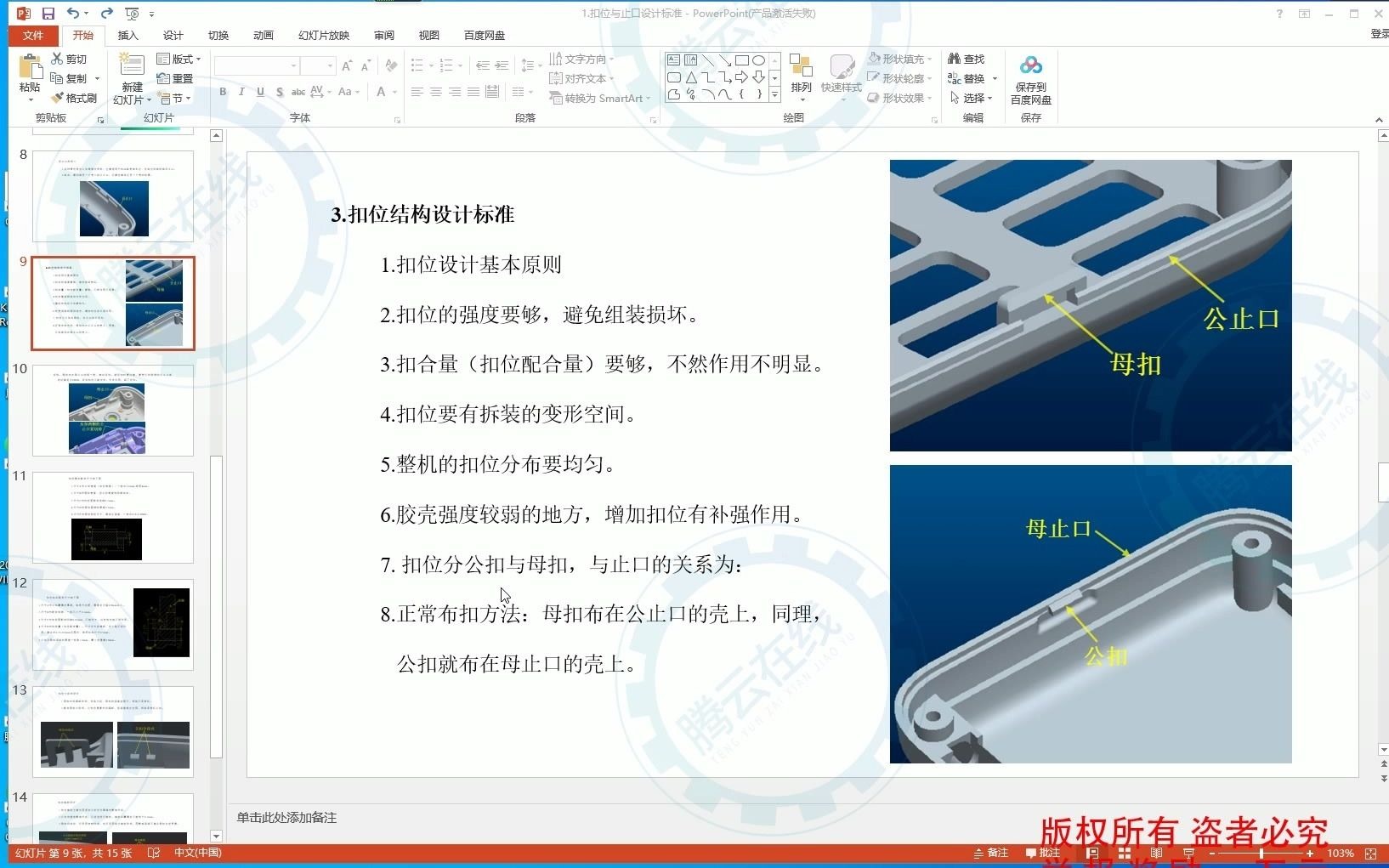 Creo/Proe结构设计-扣位的设计标准