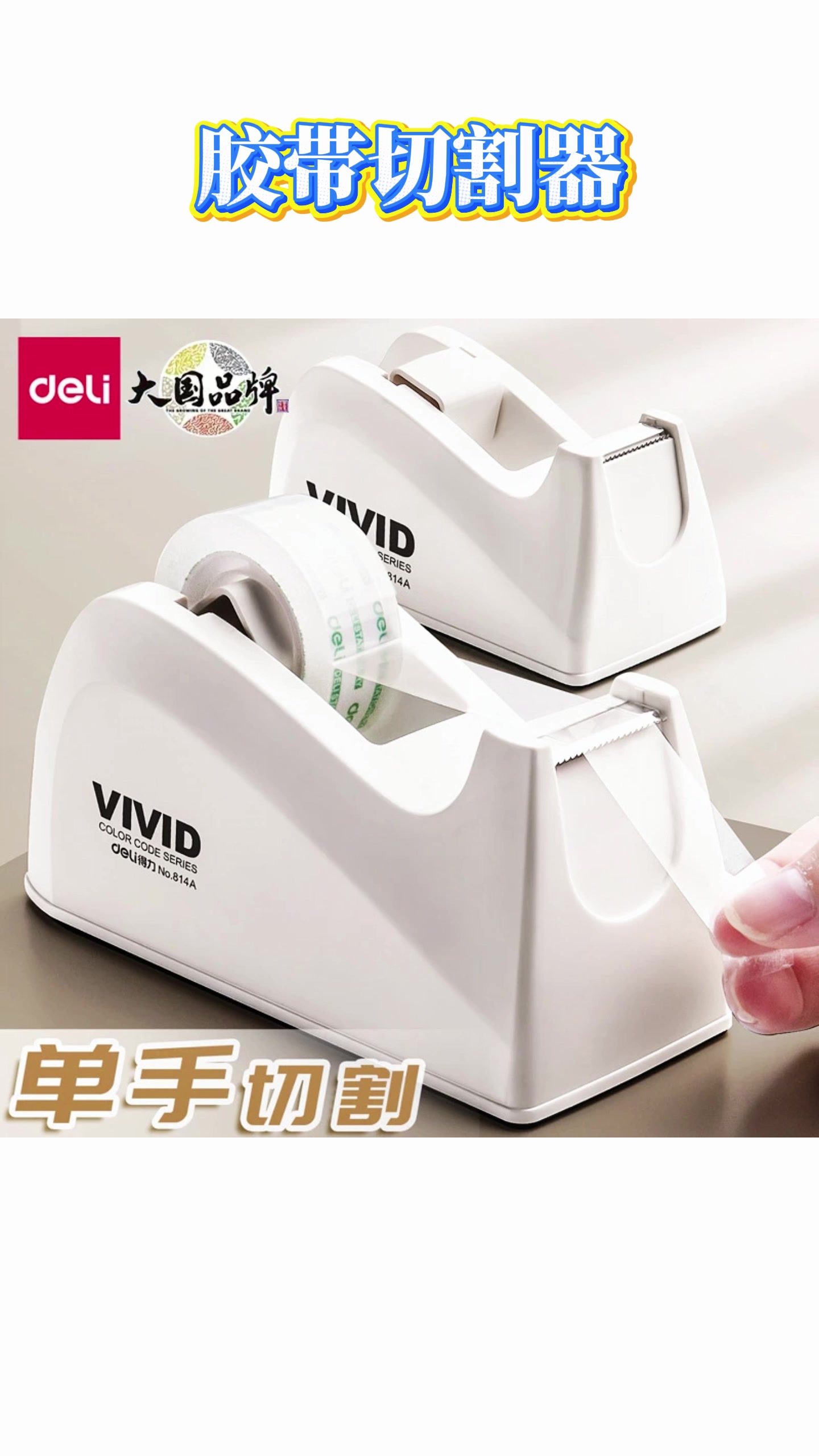 得力胶带座小型胶带切割器小胶布机胶带台胶纸座透明胶胶纸台#得力...