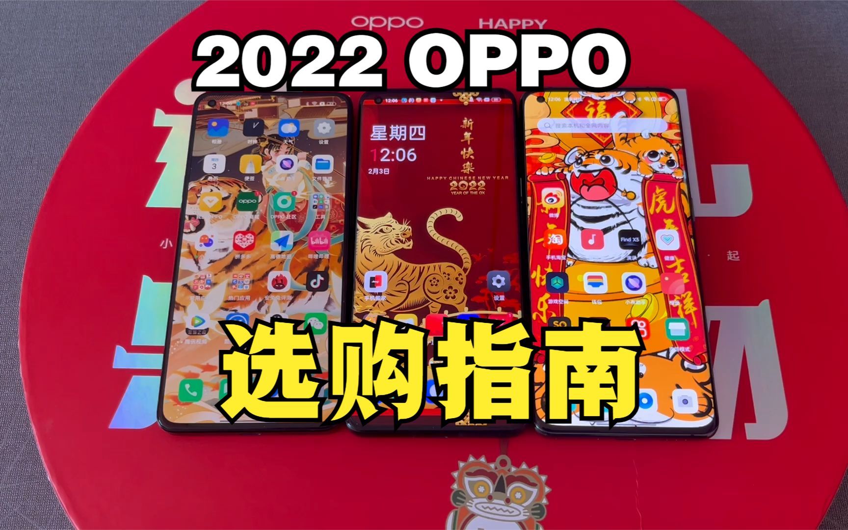 2022开年手机推荐,以下这几款OPPO机型各有各的优势,怎么选