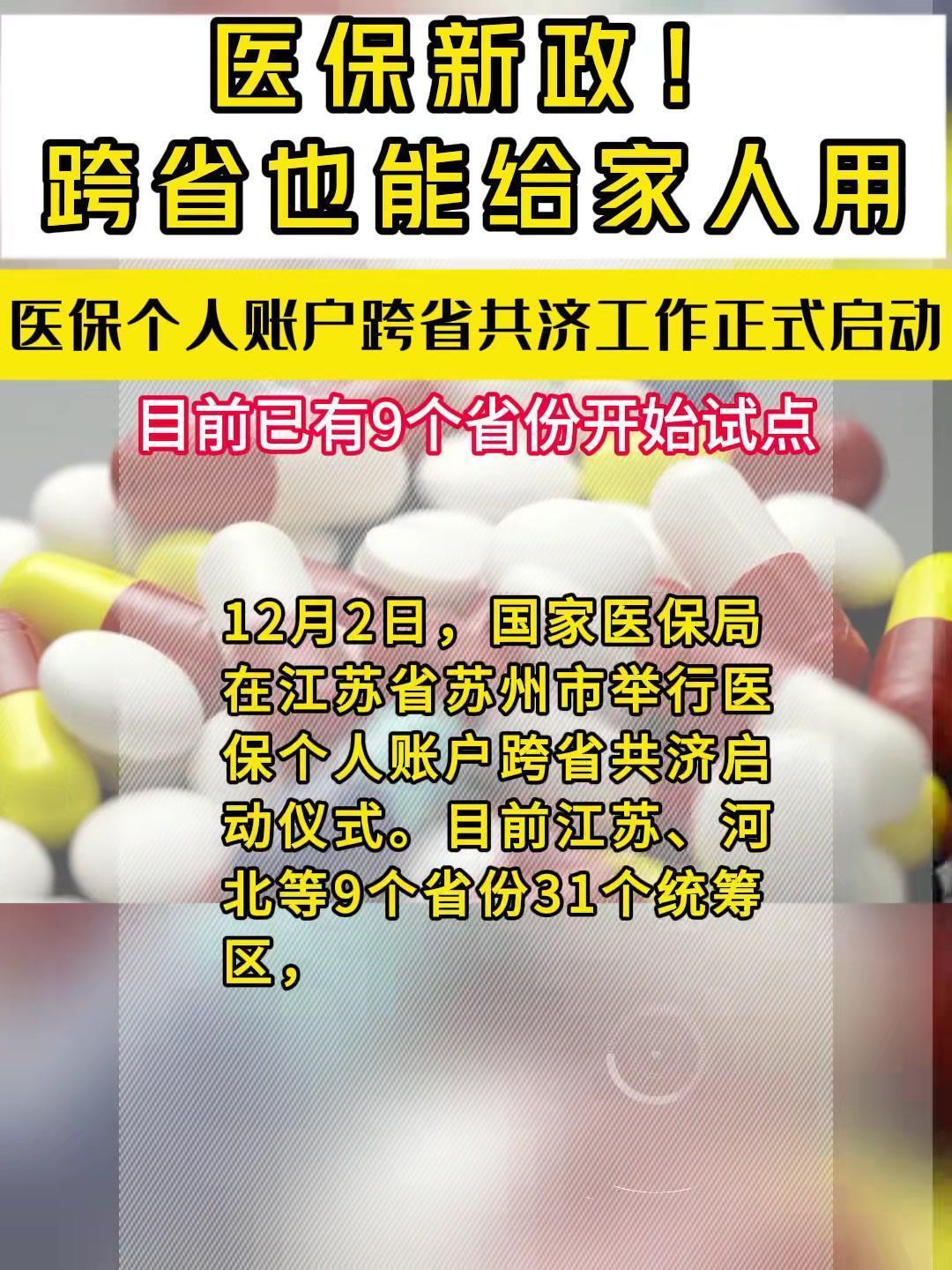 医保新政!跨省也能给家人用(编辑:袁佳)#医保