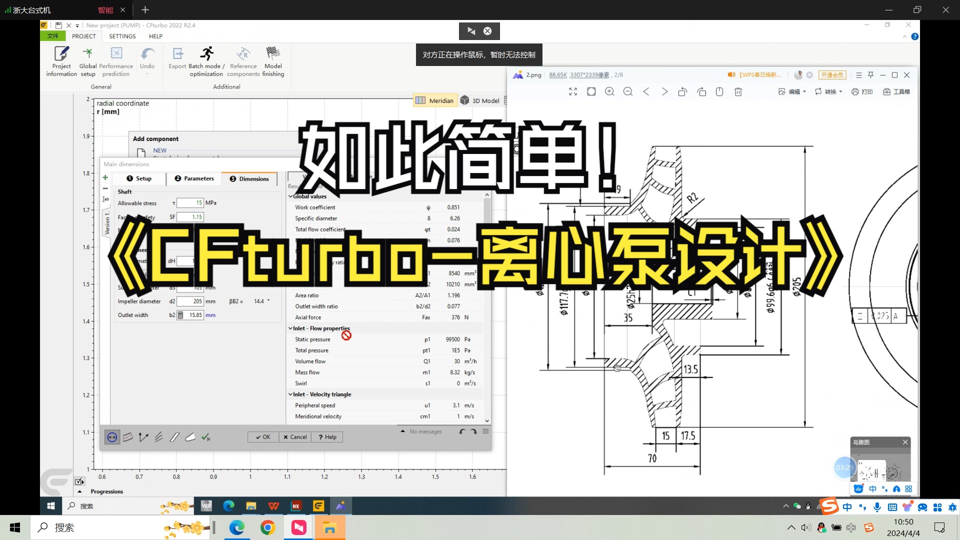 2.CFturbo-6mm厚叶片的离心泵设计