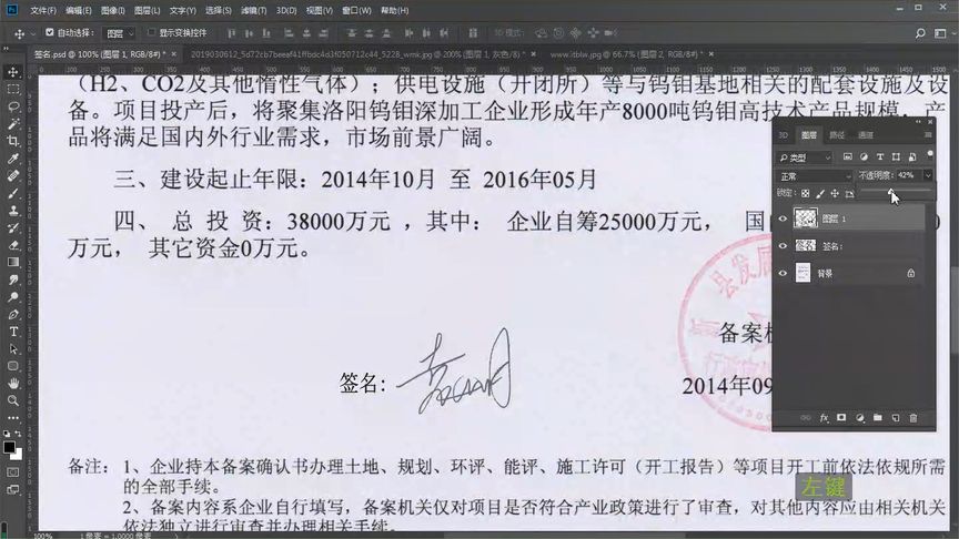 如何把“签名”P到文件里