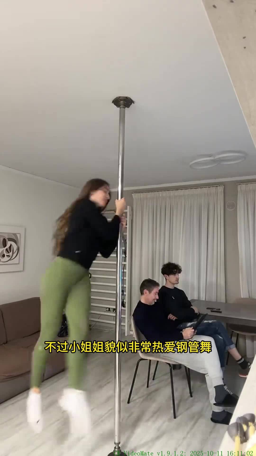 家人面前表演的钢管舞老师 #钢管舞#跳舞小姐姐#居家运动