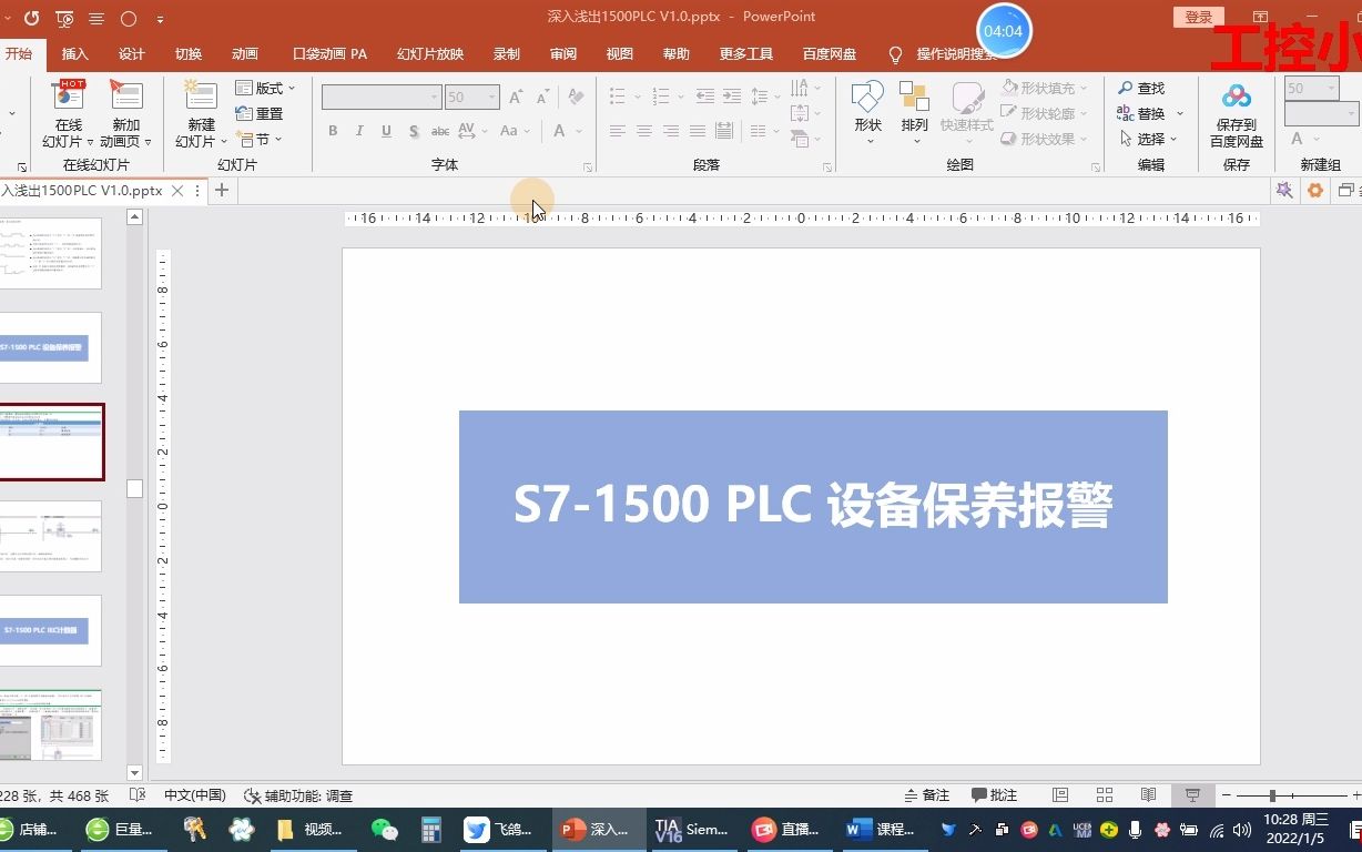 1500 PLC的TONR指令如何使用?通过设备定时保养案例实操讲解