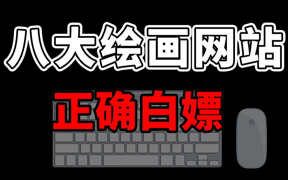 画画必不可少!8个你不能不知道的绘画资源网站,收藏夹必存!