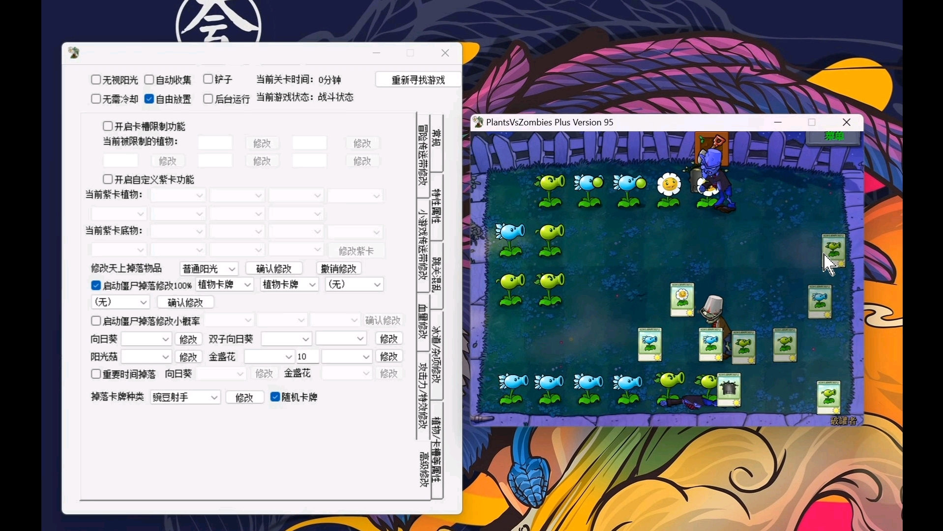 打僵尸掉植物卡片教程,修改器在主页企鹅群里