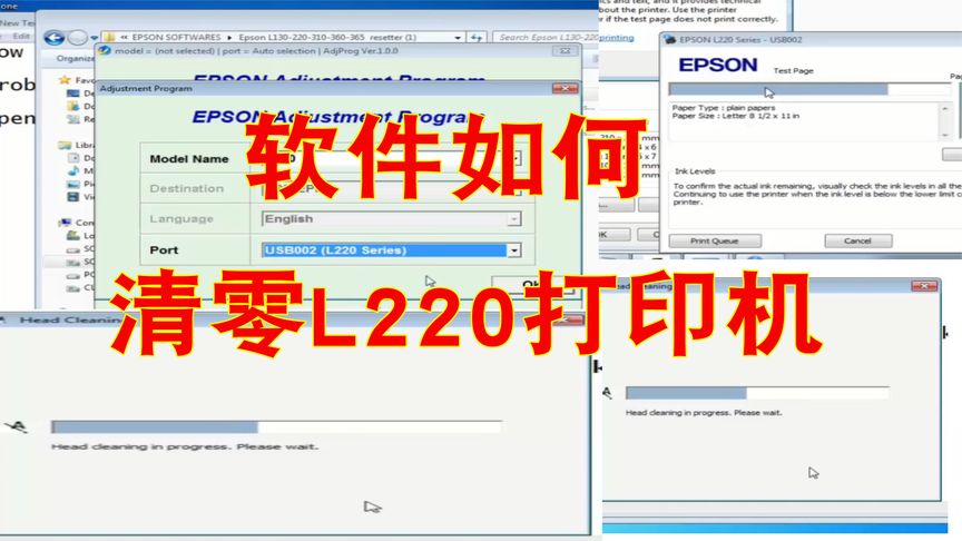 爱普生L220清零-软件如何清零L220打印机?