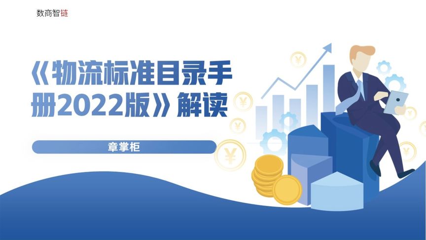 中物联发布《2022版物流标准目录手册》,1201项标准,物流人必看