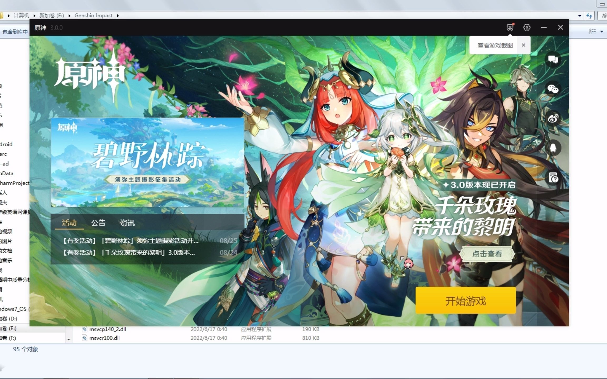 找不到原神启动器在哪?进来,一个视频教会你!_哔哩哔哩bilibili_教学